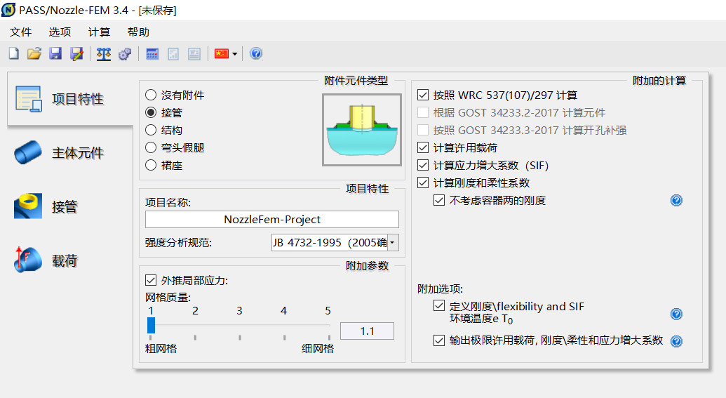 Nozzle-FEM – 北京市艾思弗计算机软件技术有限责任公司